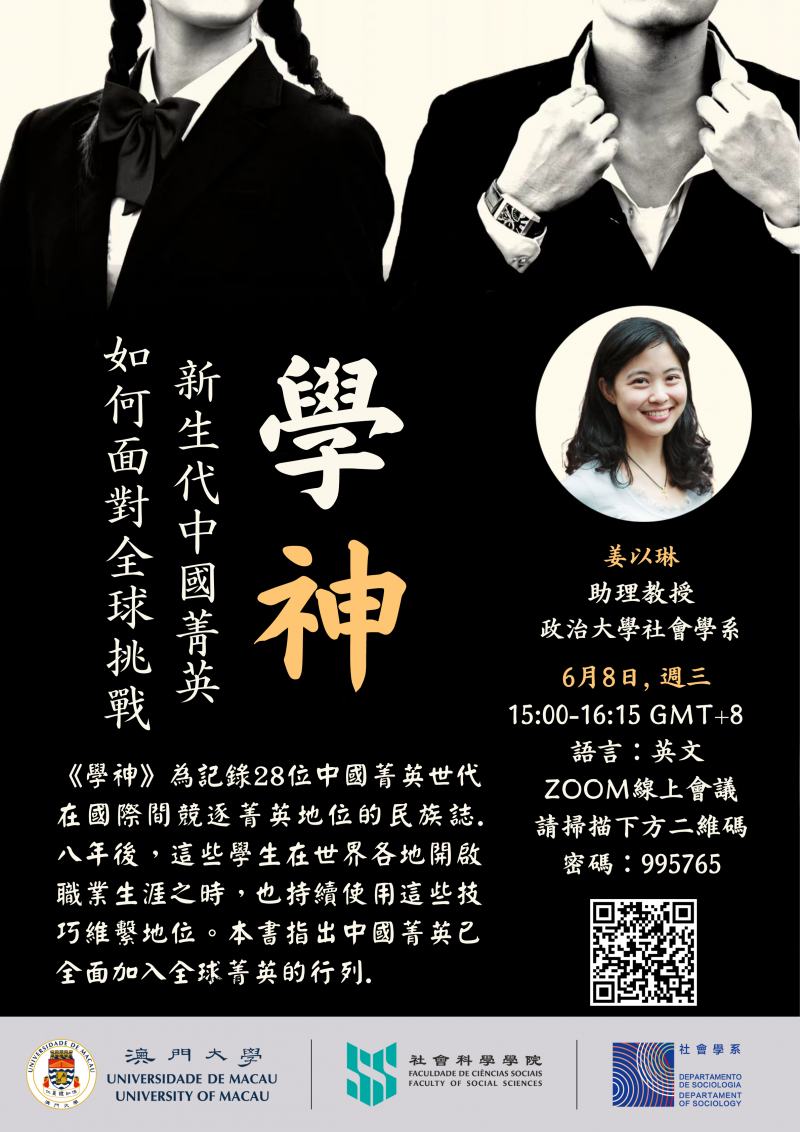 FSS-DSOC Seminar: “Study Gods: How the Chinese Elite Prepare for Global ...